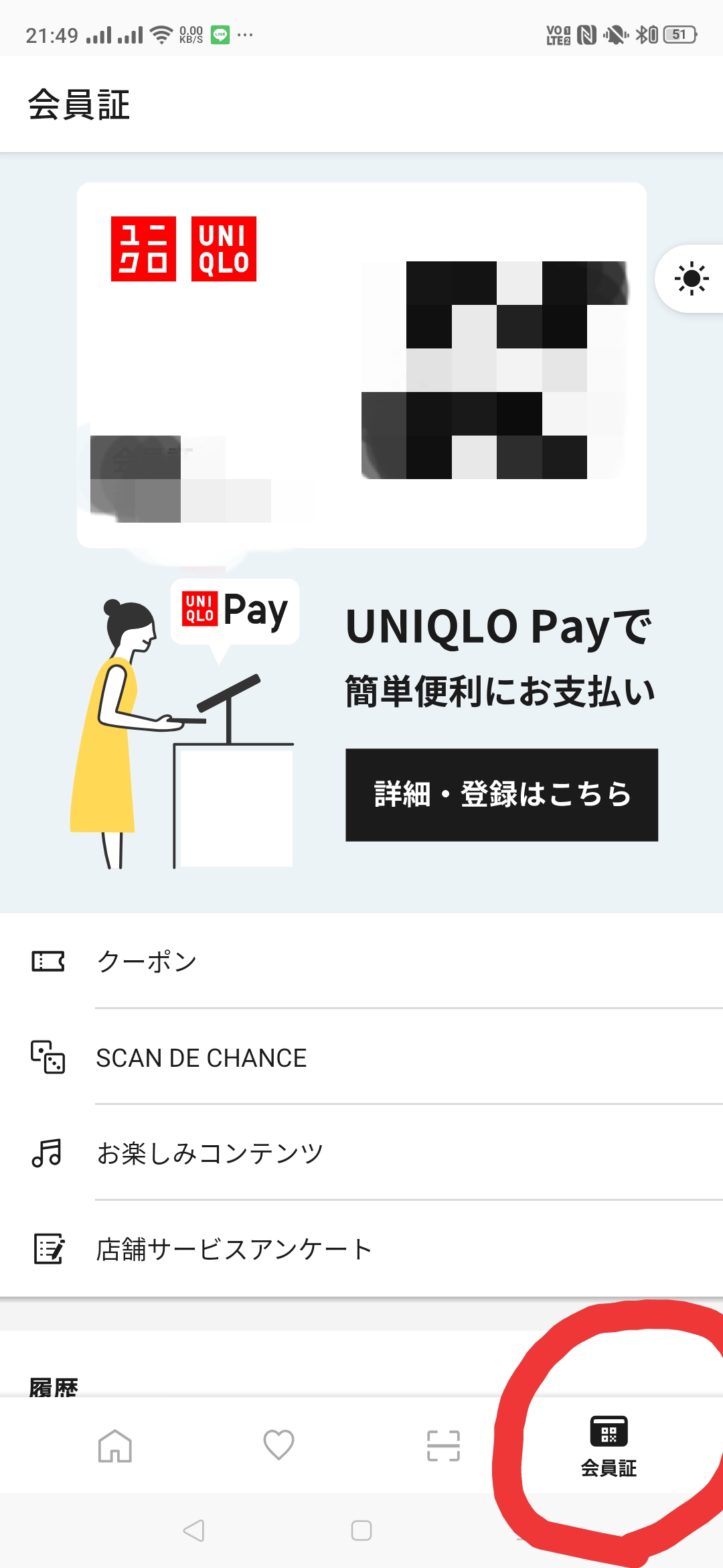 UNIQLO Pay 爆誕！もうこれ以上決済ツールを増やさないでくれ… | たのまさの資産形成 高コスパ追及ブログ